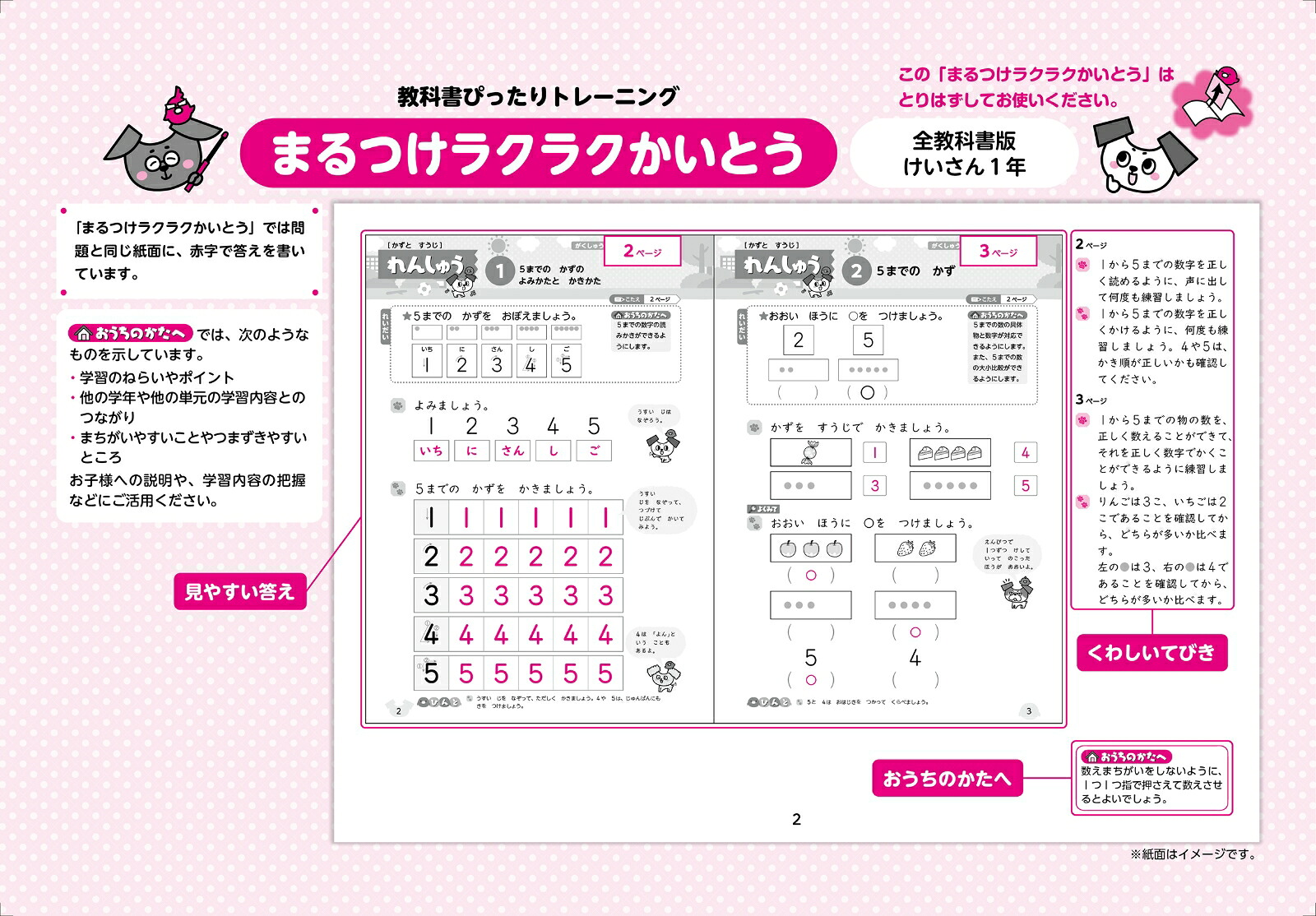 楽天ブックス 小学 教科書ぴったりトレーニング けいさん1年 全教科書版学習指導要領対応、丸つけラクラク解答、ぴたトレ4大特別ふろく